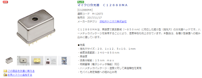浜松ホトニクスC12880MAを使って分光測色計（カラーメーター）を作ろう