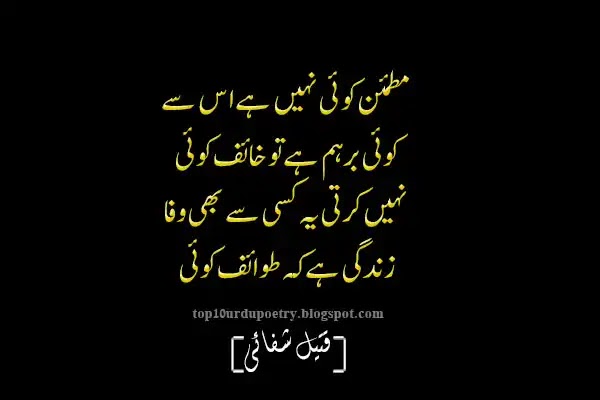 10+ Most Famous Qateel Shifai Poetry In Urdu 4 Lines