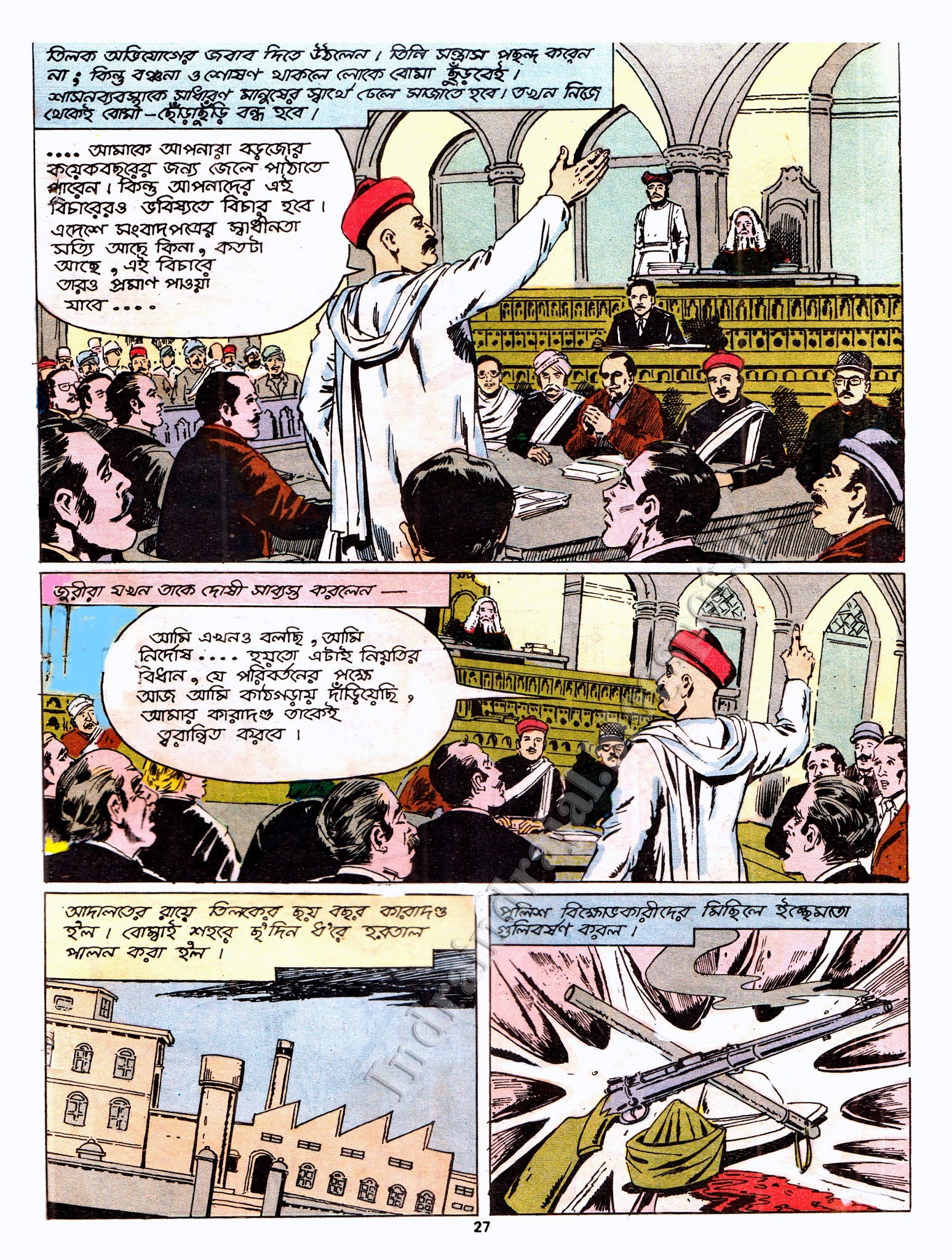 Bengali Indrajal Comics ForEver: Post # 1046 Bengali Amarchitra Katha 219
