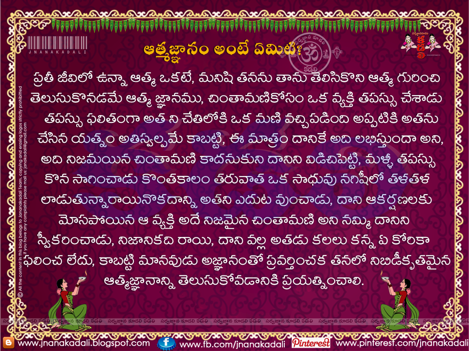 What Is The Meaning Of Atma Jnanam Dharma Sandehalu Images JNANA
