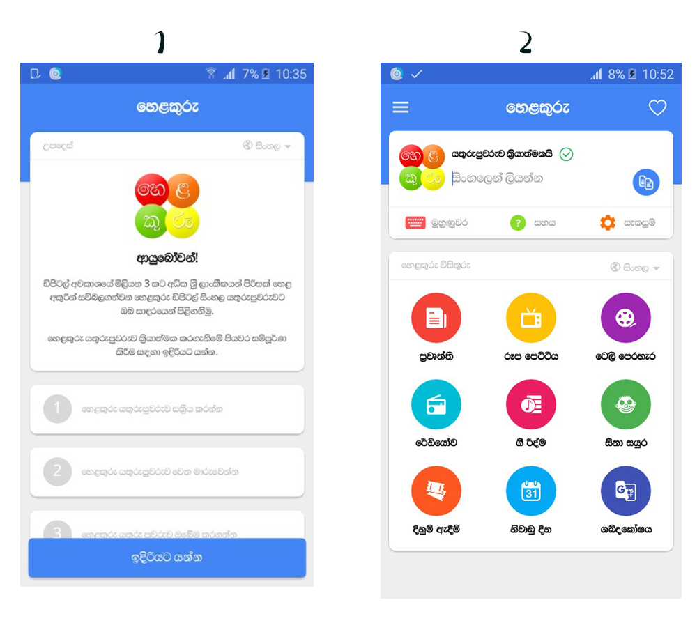 Helakuru Sinhala Keyboard Apk Free Download - Latest Version