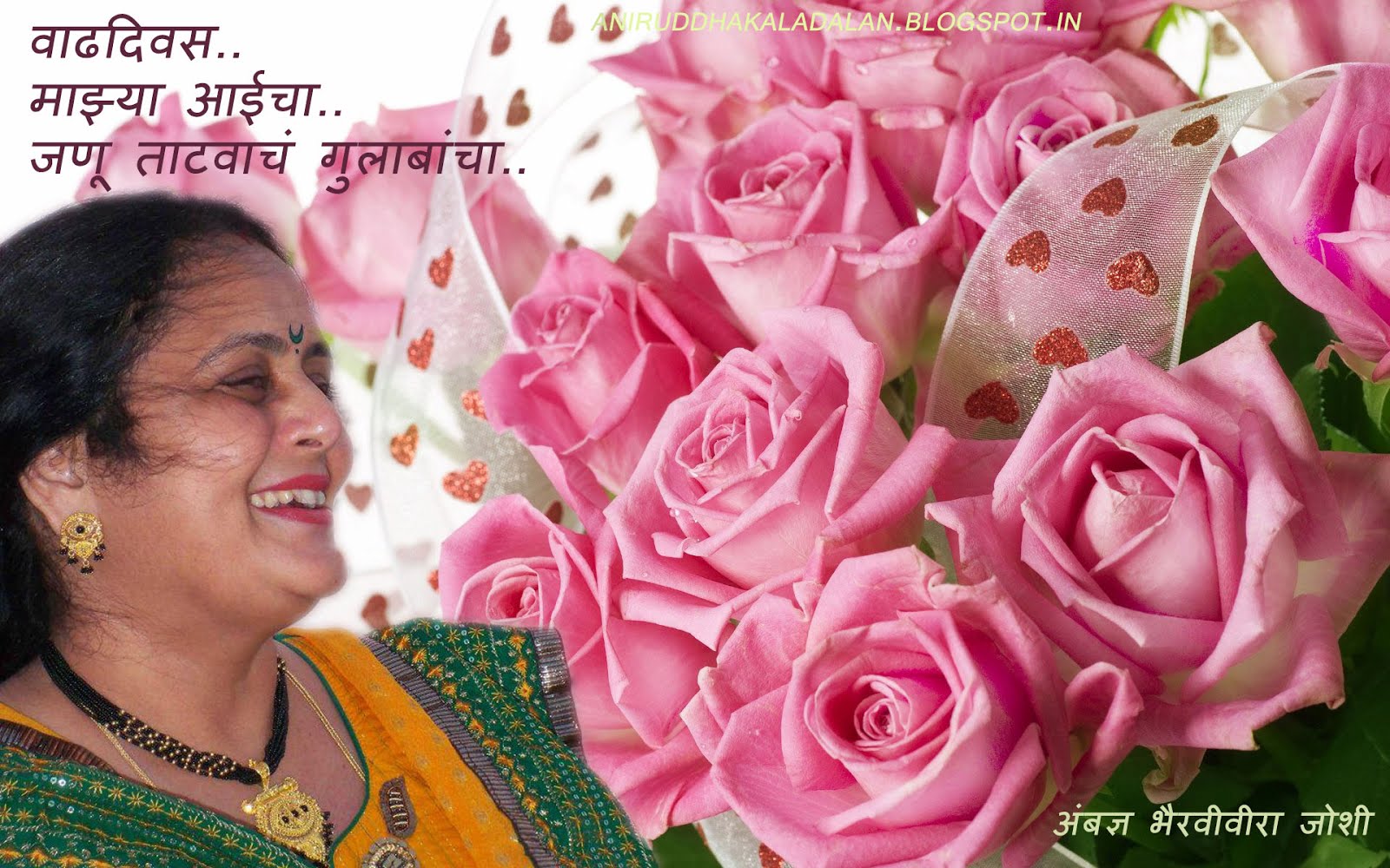 वाढदिवस नंदाईचा…