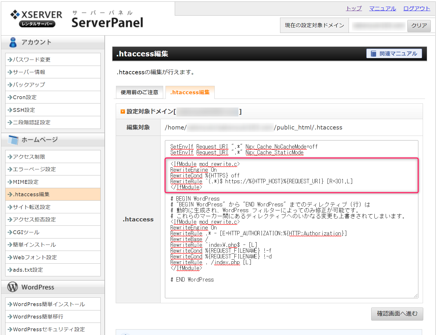 WordPress + XServerでSSLを設定する方法 | Step