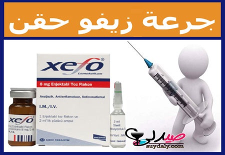 حقن زيفو , ما هي دواعي استعمال زيفو , بديل زيفو , تجربتي مع زيفو , سعر زيفو أقراص , زيفو للحراره ...