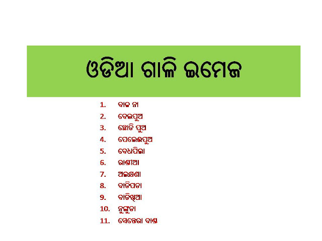10 Odia Gali {Odia Jhiara Gali Gita}
