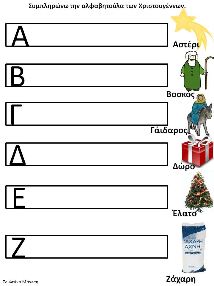 Δραστηριότητες, παιδαγωγικό και εποπτικό υλικό για το Νηπιαγωγείο & το ...