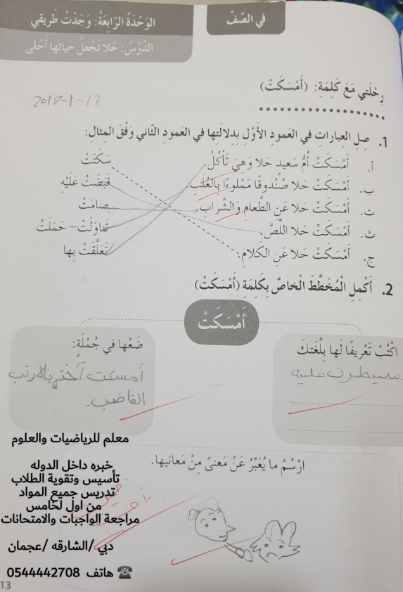 حل درس حلا تجعل حياتها احلي كتاب النشاط في اللغة العربية للصف الثالث