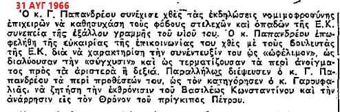 ΒΑΣΙΛΕΙΑ - ΕΘΝΑΡΧΙΑ : ΕΠΙ ΒΑΣΙΛΕΙΑΣ ΚΩΝΣΤΑΝΤΙΝΟΥ Β΄ ΚΑΘΙΕΡΩΝΕΤΑΙ ΤΟ ...