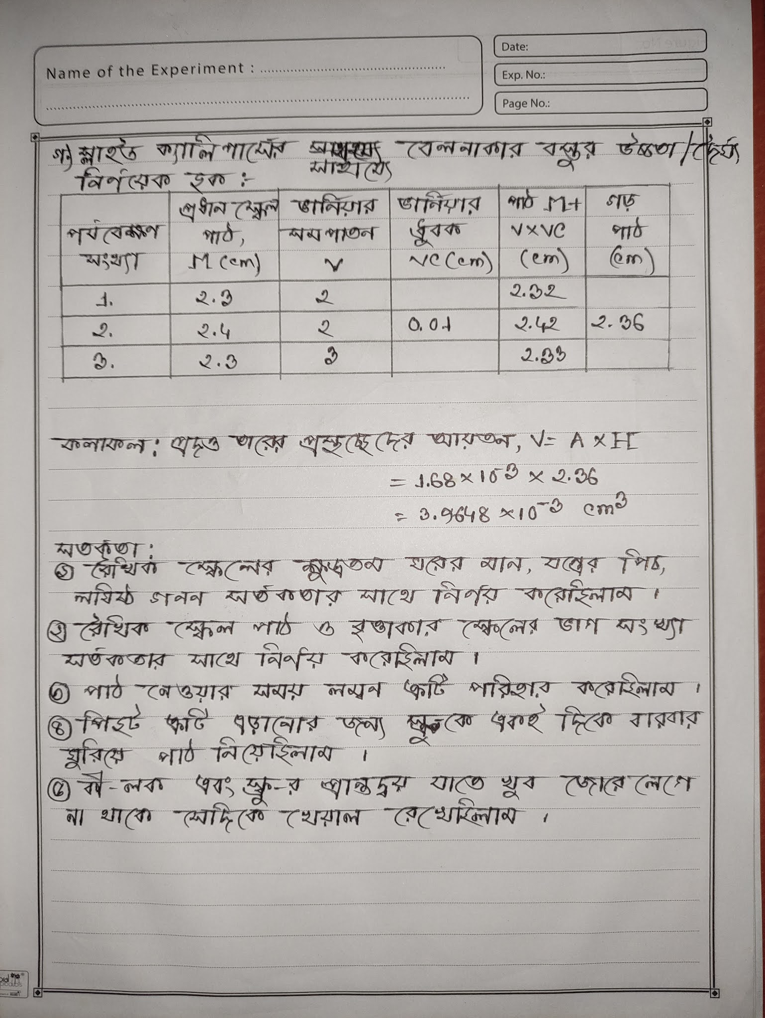 SSC Physics Practical Khata 2021 | SSC Practical Exam 2021 - Talklines Tech