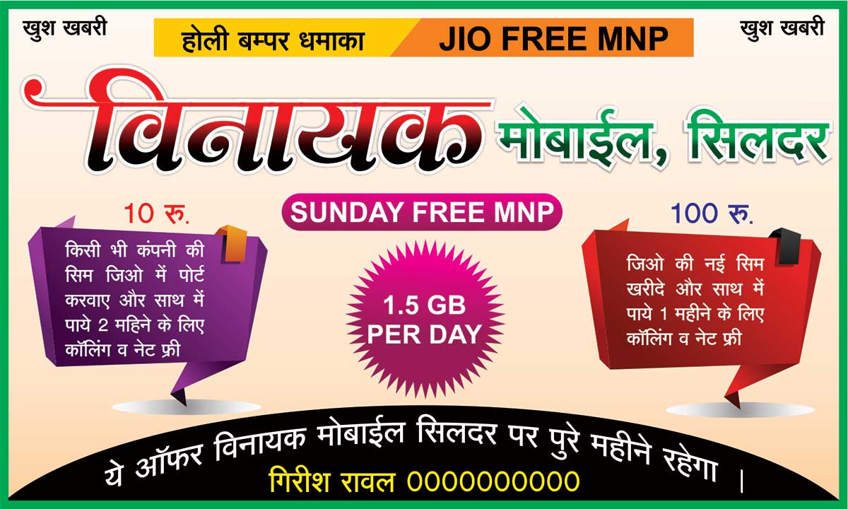 Mobile shop banner design images | mobile shop flex board design psd ...