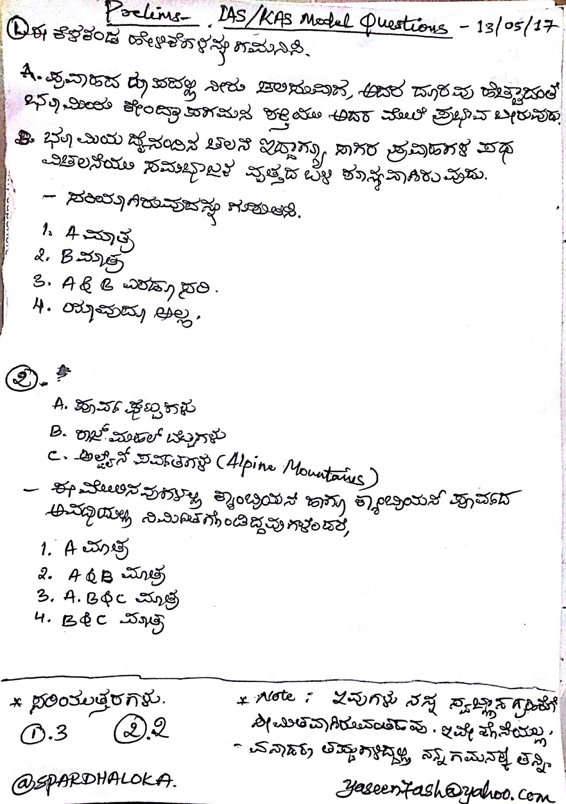 ಸ್ಪರ್ಧಾಲೋಕ : ☀️ Updated*** ಐಎಎಸ್ / ಕೆಎಎಸ್ ಪ್ರಿಲಿಮ್ಸ್ ಮಾದರಿ ಪ್ರಶ್ನೆ ...