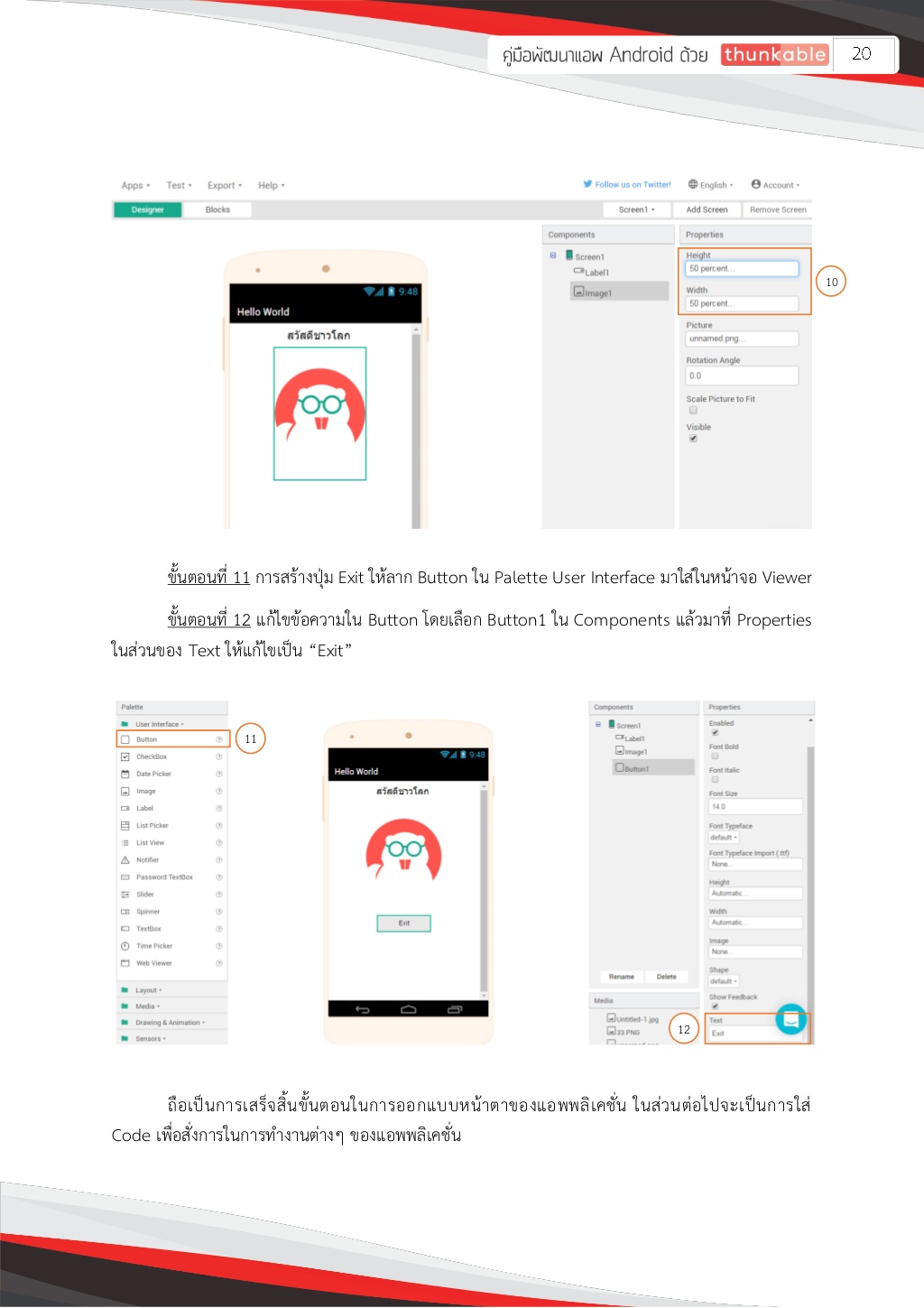 การทำแอพมือถือ ด้วยโปรแกรมง่ายๆ ใช้ THUNKABLE ~ Excellence Online