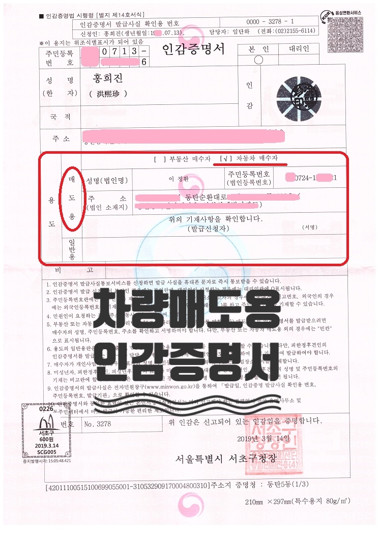 자동차명의이전 자동차 매도용 인감증명서 발급