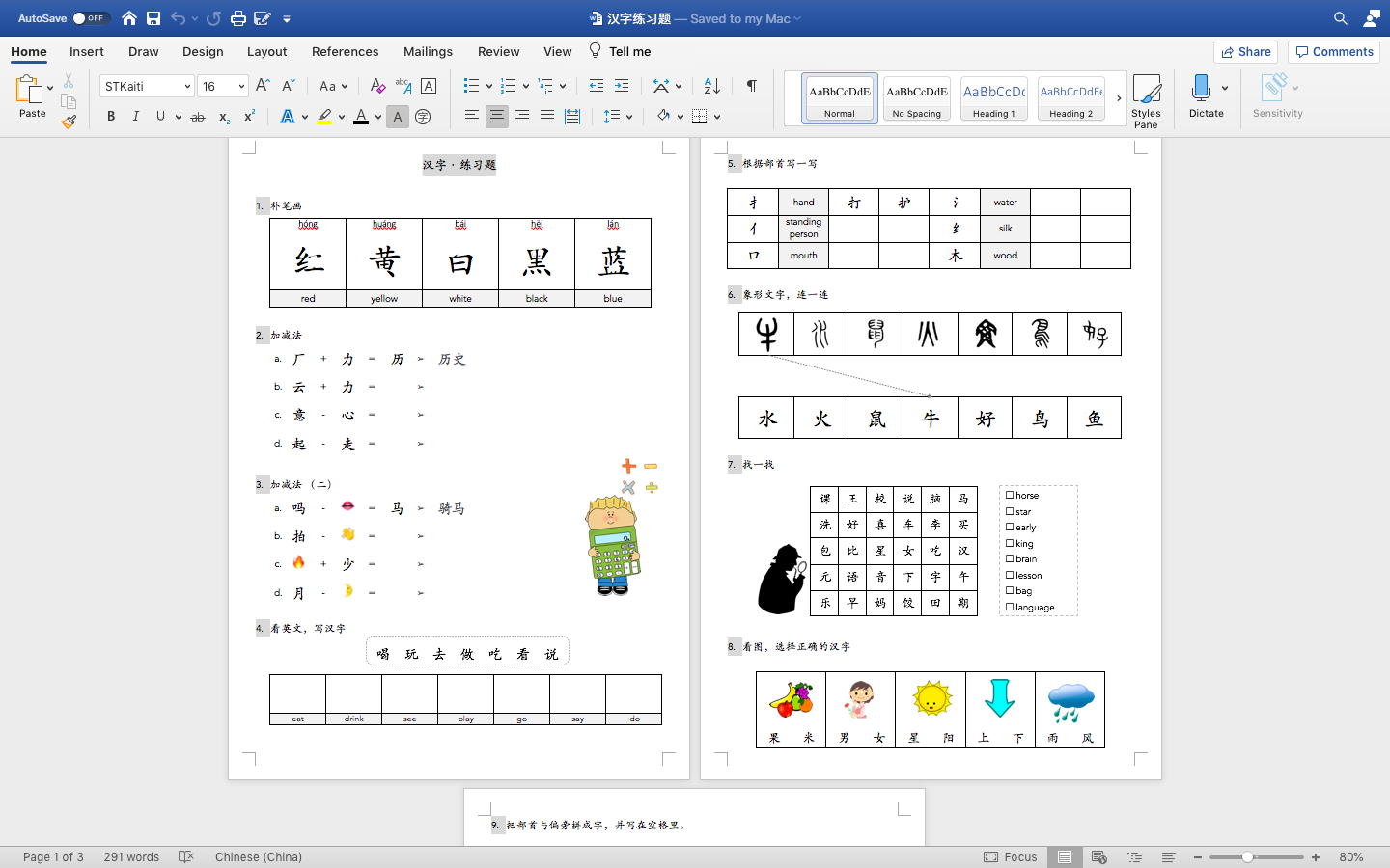 Sheautian's Mandarin Vibes Oasis | 恬静筱课堂: Hanzi Exercises 11种练习汉字的题型