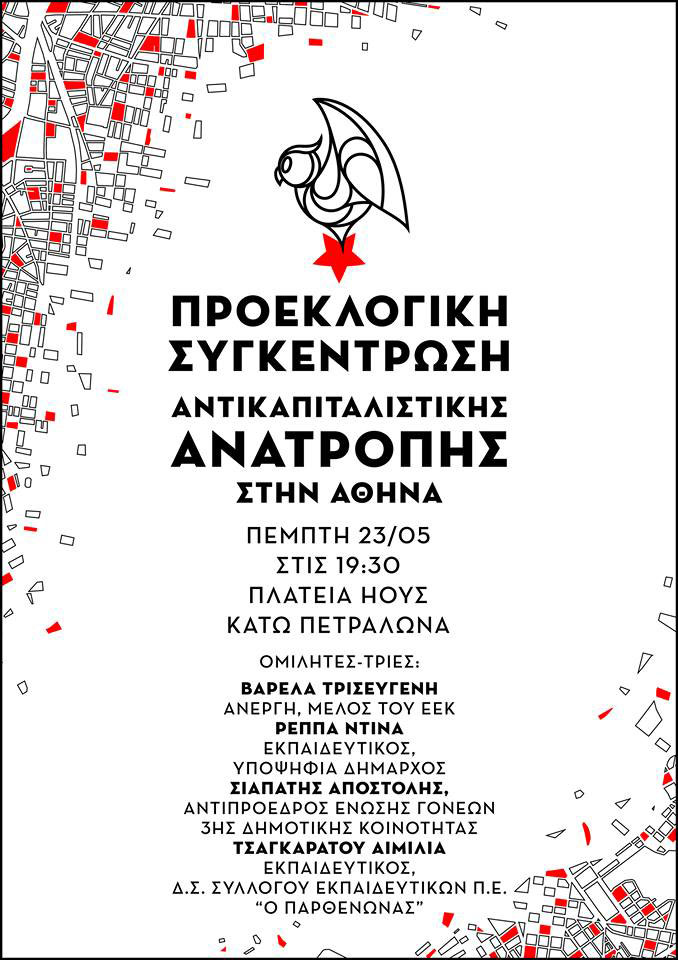 ΜΑΧΟΜΕΝΗ ΑΡΙΣΤΕΡΗ ΔΥΝΑΜΗ ΑΝΑΤΡΟΠΗΣ ΔΑΦΝΗΣ-ΥΜΗΤΤΟΥ