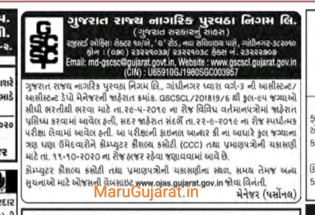 GSCSCL Result of Assistant/ Assistant Depot Manager 2020 - MaruGujarat ...