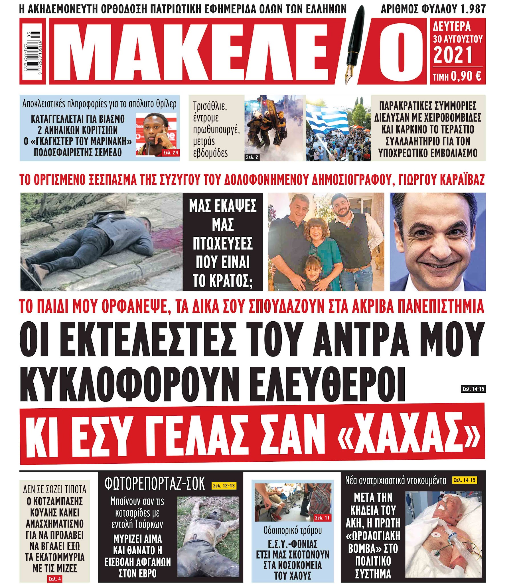 Ίχνος: Ερχεται και....Αυτοανασχηματισμός;