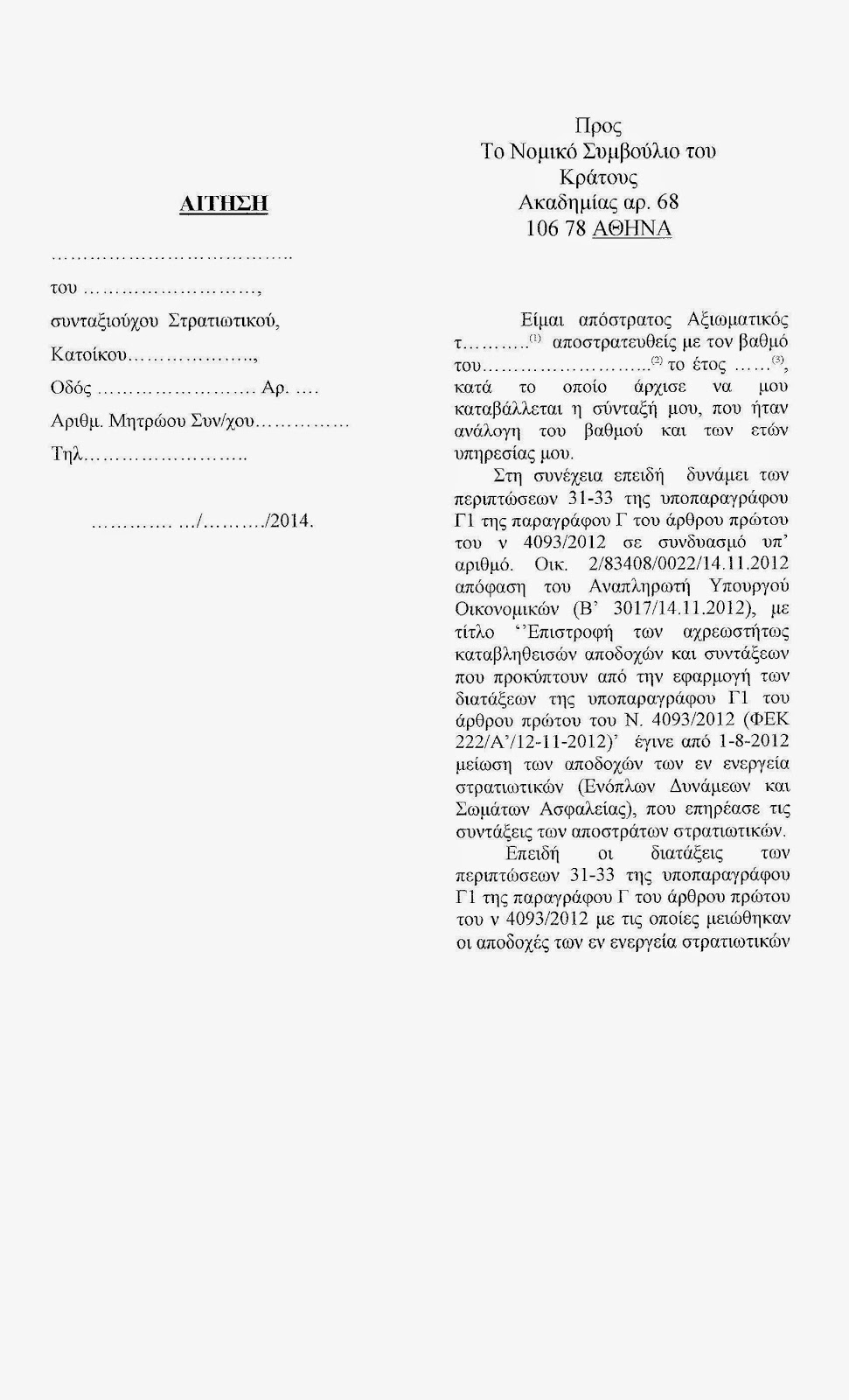 ΑΠΟΣΤΡΑΤΟΙ ΑΡΤΑΣ: Ιουλίου 2014