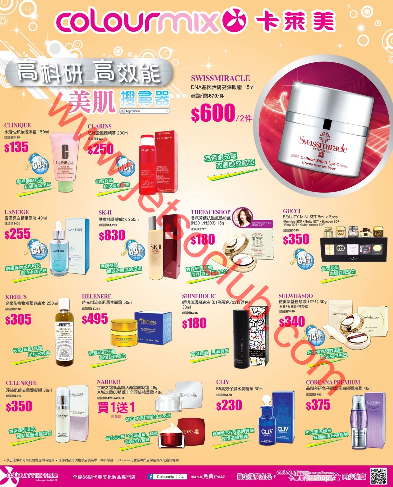 colourmix：化妝品最新優惠（至28/4） ( Jetso Club 著數俱樂部 )