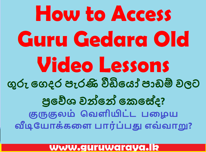 How to Access Guru Gedara Old Video Lessons - Teacher
