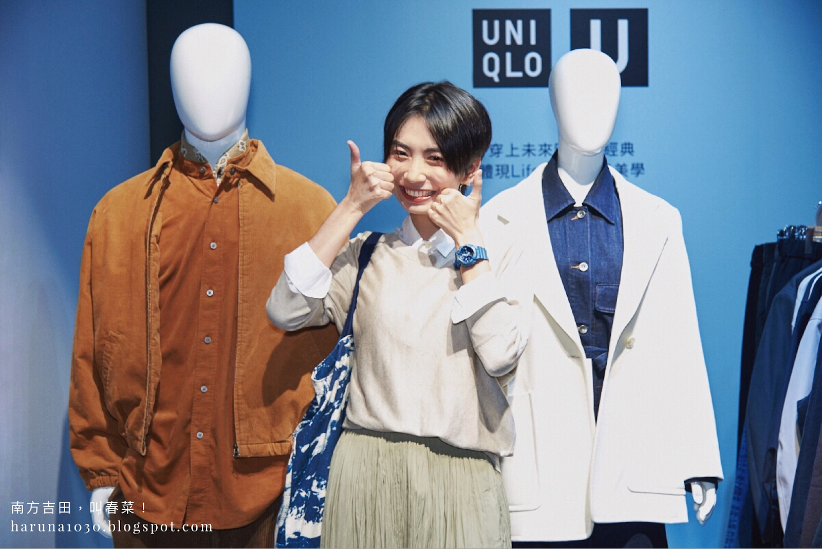 【UNIQLO 20FW】秋冬新品預覽暨品牌來台十周年展望記者會 ~ 南方吉田，叫春菜！