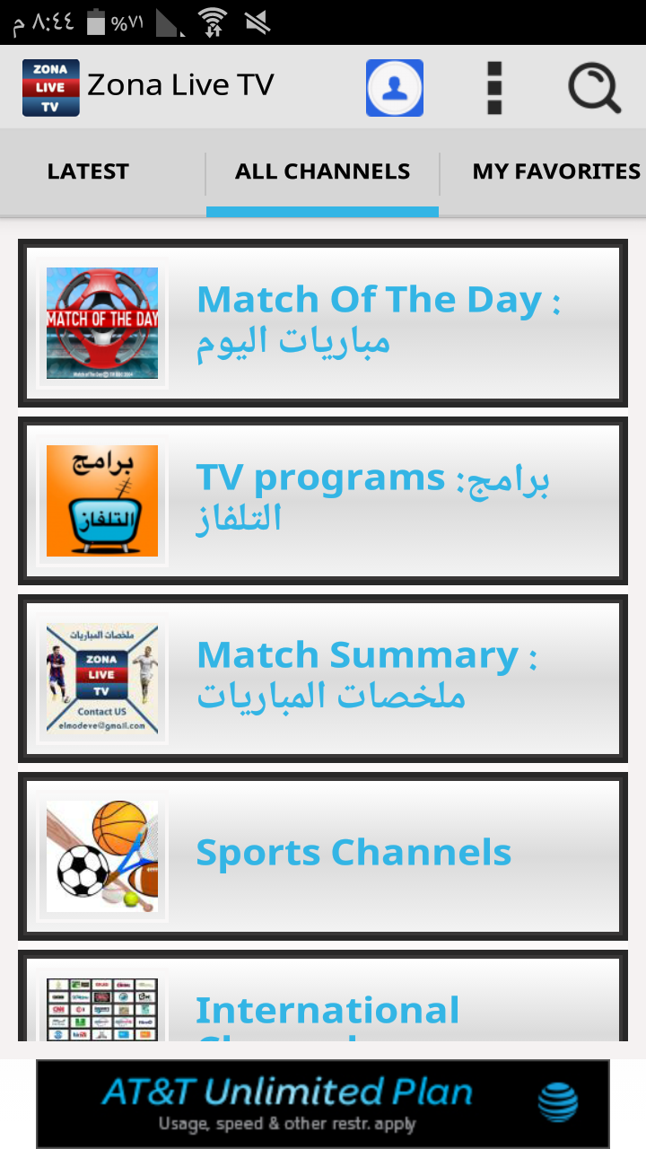 افضل تطبيق Zona Live TV لمشاهدة كل قنواتك المفضلة العربيه والعالمية بث مباشر للاندرويد | عالم ...