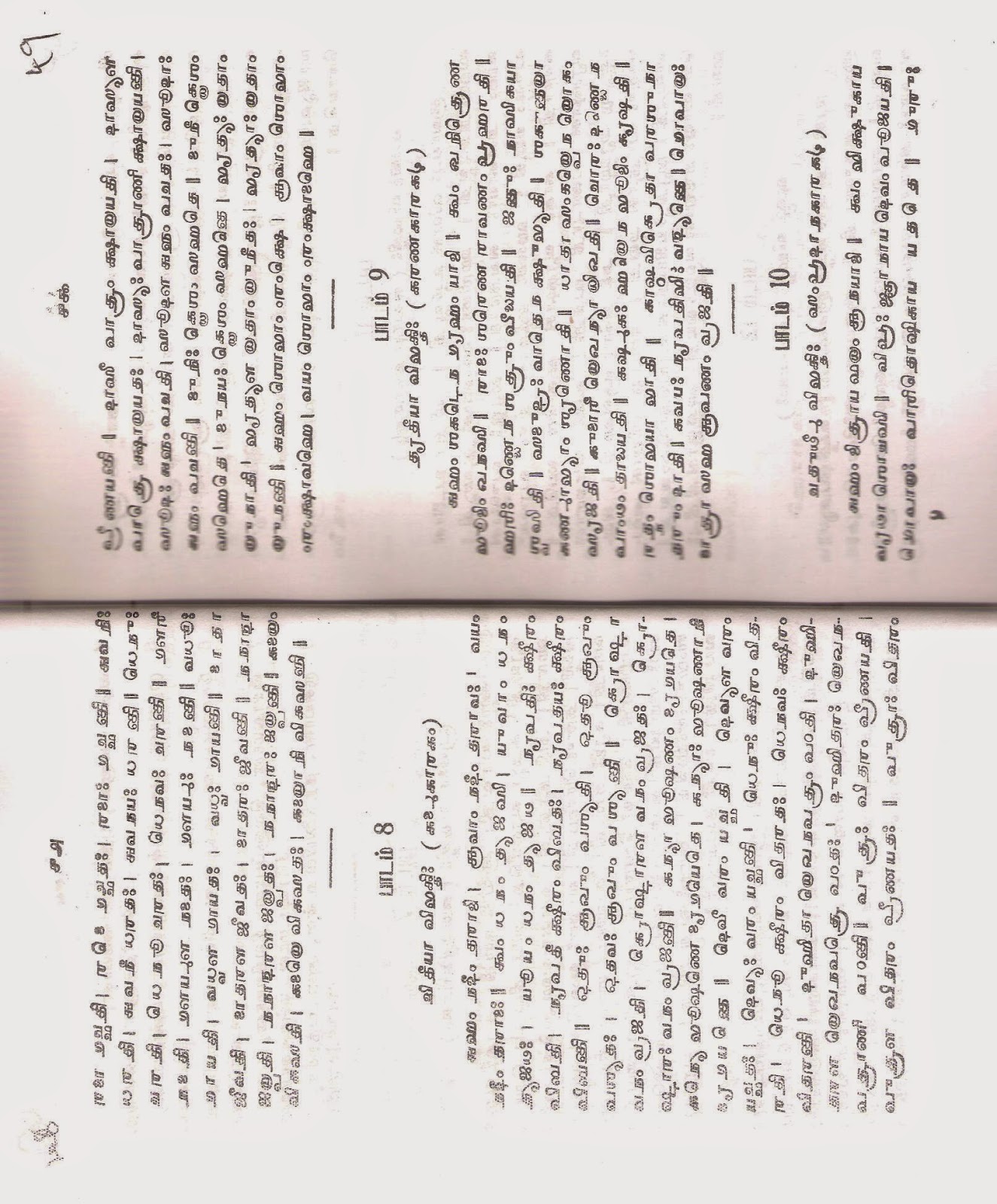 Vaikhanasa Temples India Tirupati: GRANTHA-BALA-PATHA-MALA ...