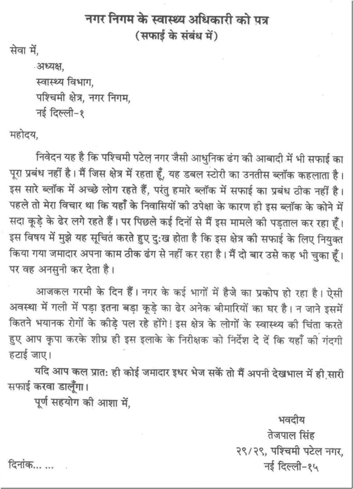 Hindi Letter Writing Letter Format hindi-letter-writing-letter-format