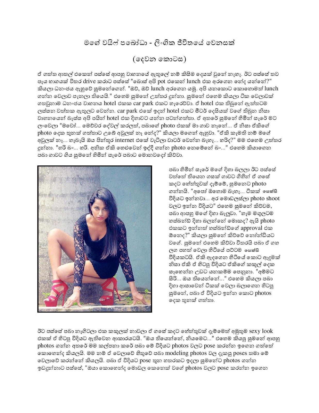 ලිඞිකජීවිතයේවෙනසක්2 - Sinhala Wal Katha