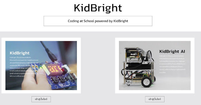 KidBright ใช้งานแบบง่าย ๆ : ตอนที่ 2 การเตรียมพร้อมและโค้ดตัวแรกกับ ...