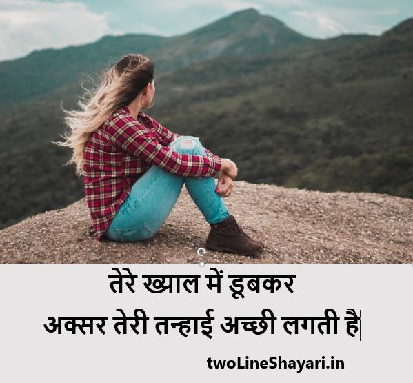 20+ Tanhai Shayari तन्हाई शायरी [Trending] | Download Tanhai shayari ...