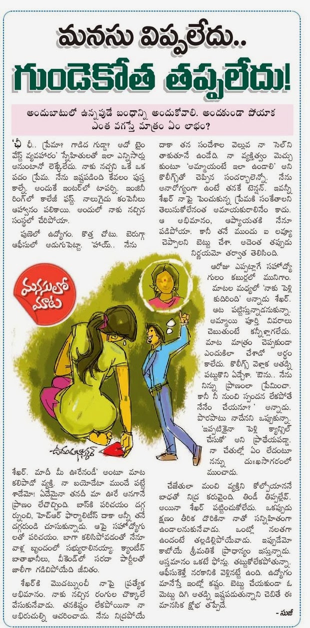 Real life stories / Manasulo mata from eenadu part 2