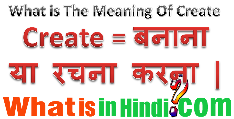 Create का मतलब क्या होता है | What is the meaning of Create in Hindi ...