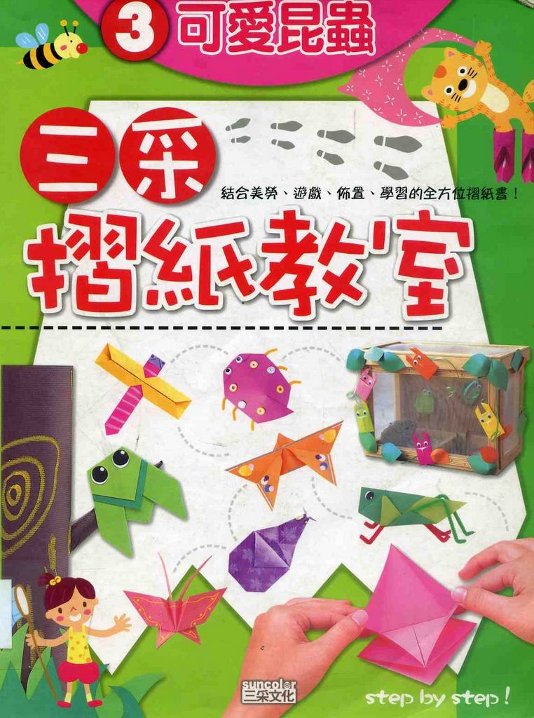 Origami Classroom 3 - Ruby Book Origami