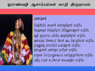 srimannarayana108: Acharaya Vaazhi Thiru Namam ஓராண் வழி ஆச்சார்ய வாழி ...