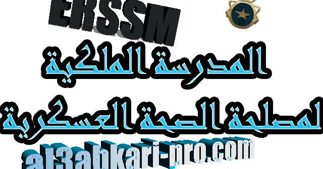Ecole Royale du Service Santé Militaire ERSSM المدرسة الملكية لمصلحة ...