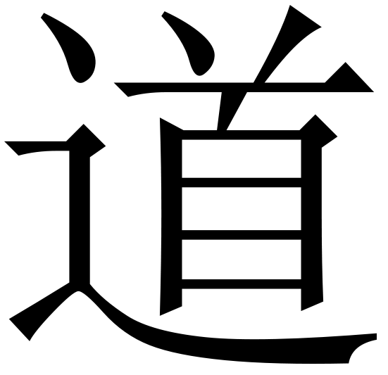 Integrity Chinese Symbol