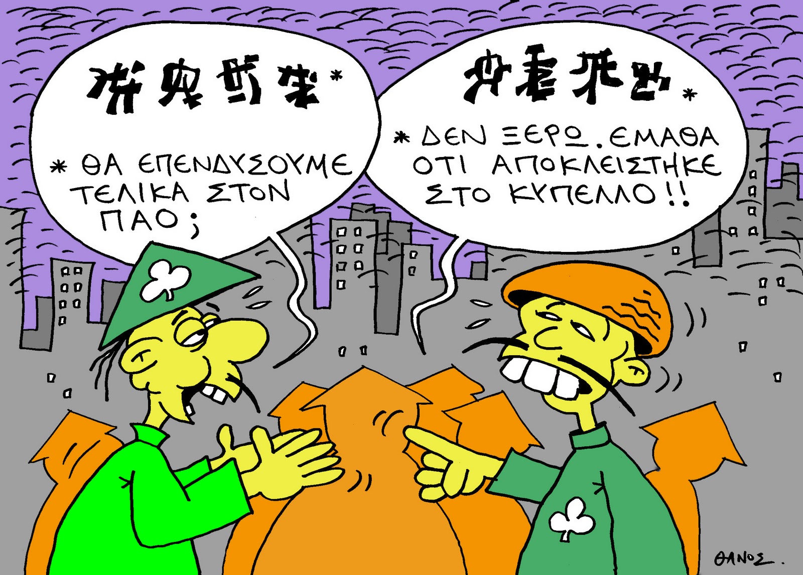 ΤΟ ΣΚΙΤΣΟ ΤΟΥ ΘΑΝΟΥ