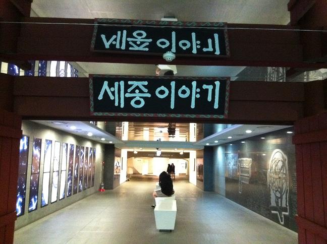 The Great King Sejong Museum, Gwanghamun