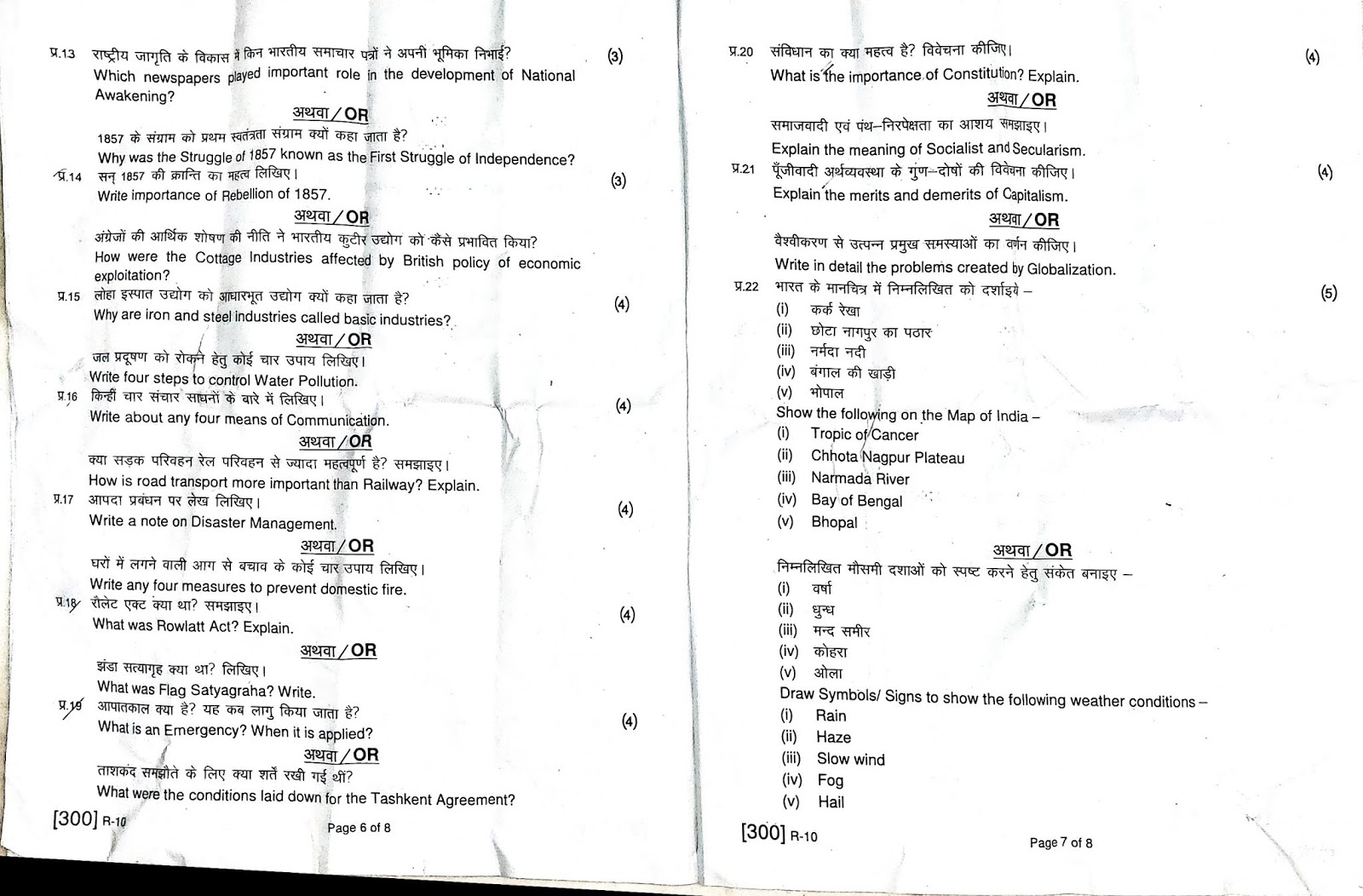 Ruk Jana Nahin Social Science Paper 2020 ruk-jana-nahin-social-science-paper-2020