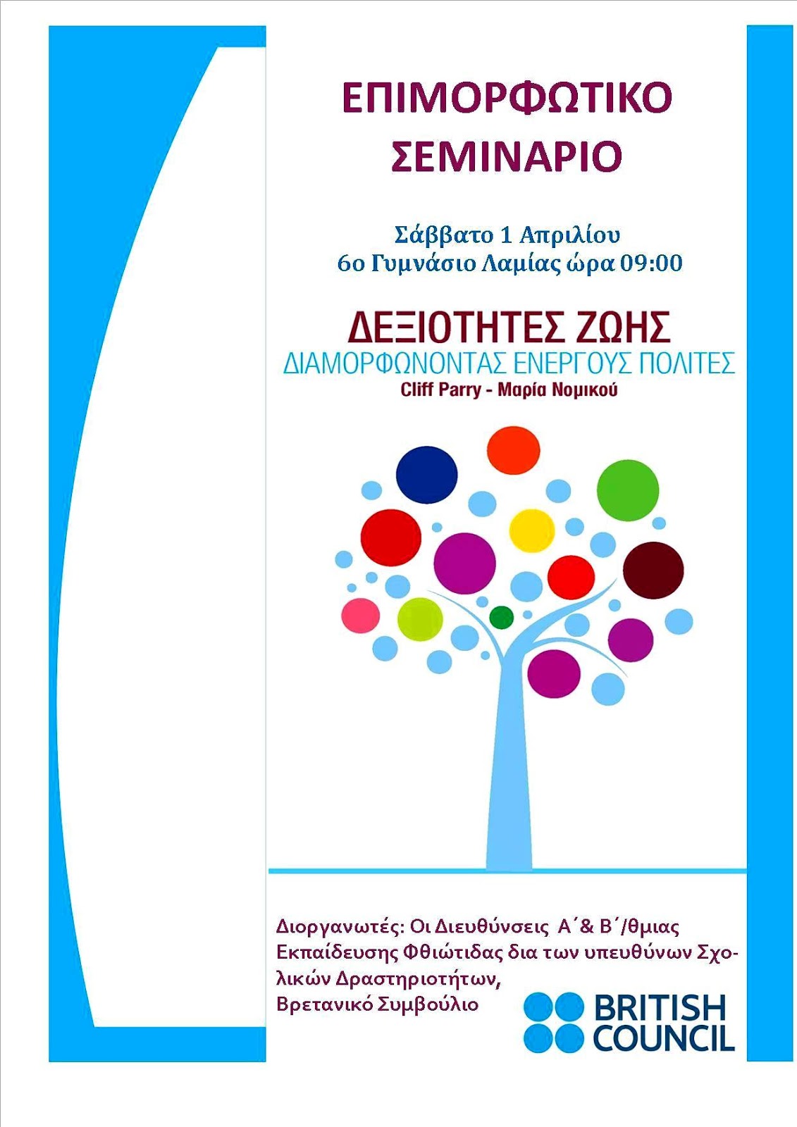 Σχολικές Δραστηριότητες Α/θμιας Εκπ/σης Φθιώτιδας: ΗΜΕΡΙΔΑ : ΔΕΞΙΟΤΗΤΕΣ ...