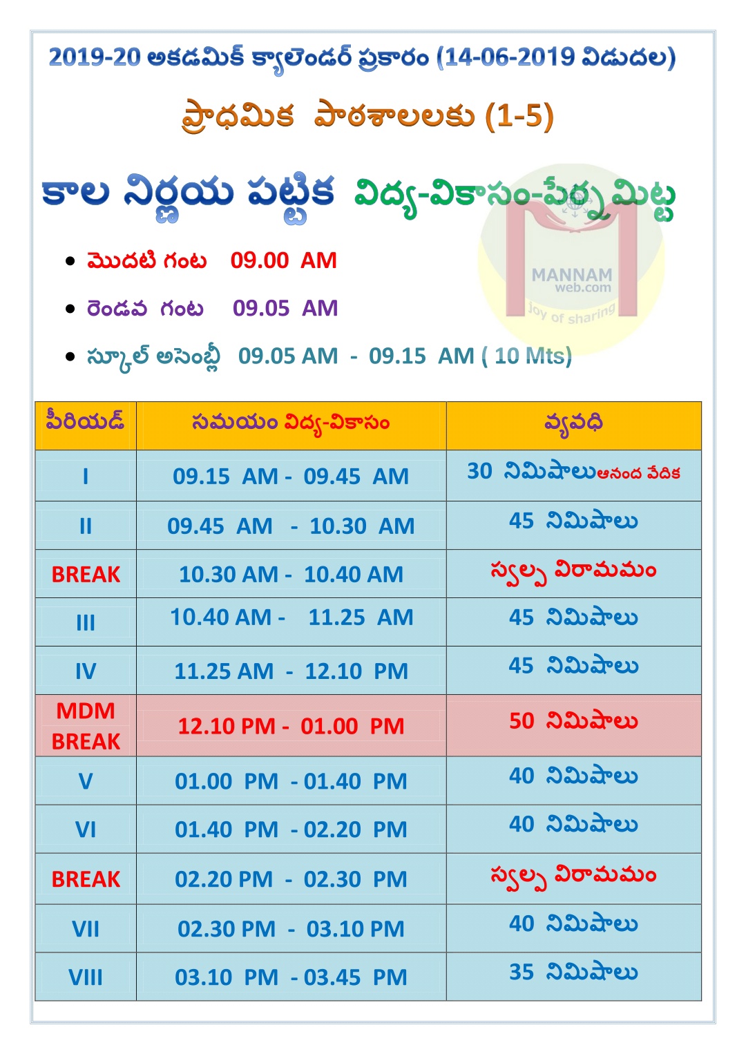 Primary Upper Primary High School Time Table As Per Academic primary-upper-primary-high-school-time-table-as-per-academic