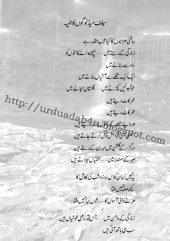 URDU ADAB Self Made Logoon Ka Almiya A Beautiful Urdu Poem By Amjad urdu-adab-self-made-logoon-ka-almiya-a-beautiful-urdu-poem-by-amjad