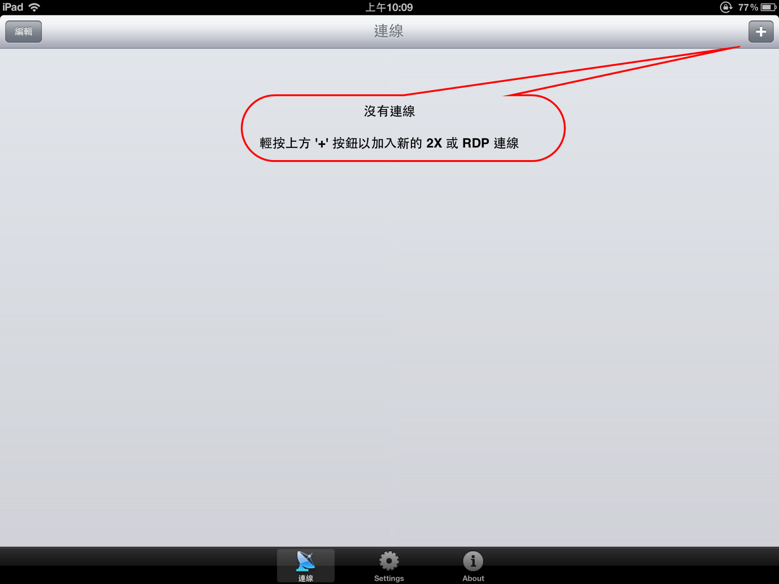 小楊的遠端桌面連線虛擬化: 使用 2X Client for iPad / iPhone 連線至遠端桌面