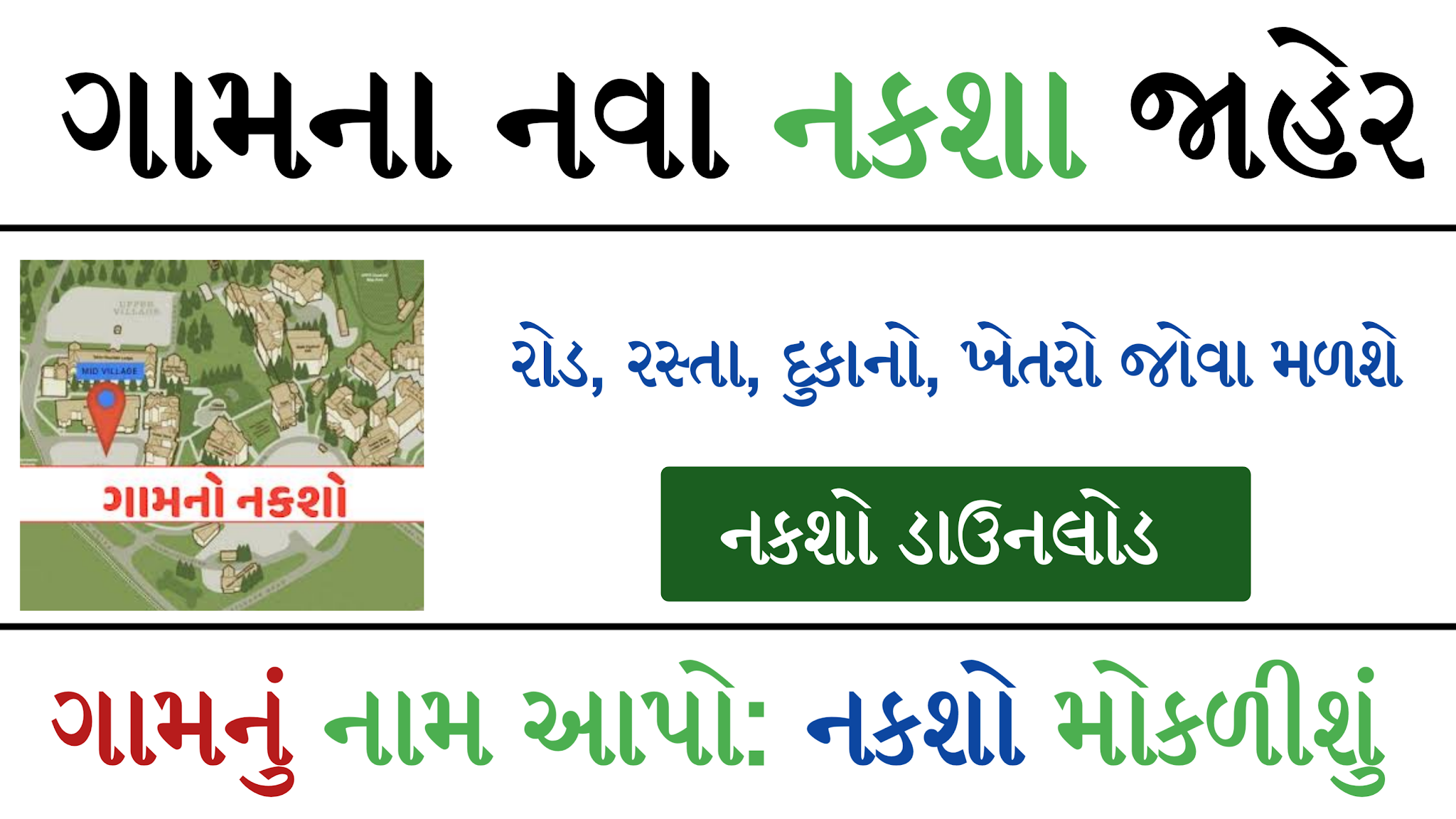Village Maps Of Gujarat Download View Your Village Map village-maps-of-gujarat-download-view-your-village-map