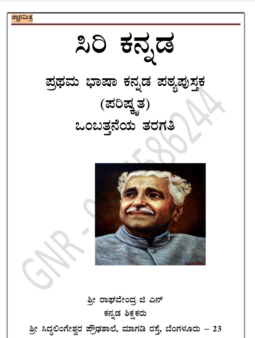 Karnataka 9th Standard Kannada Notes karnataka-9th-standard-kannada-notes