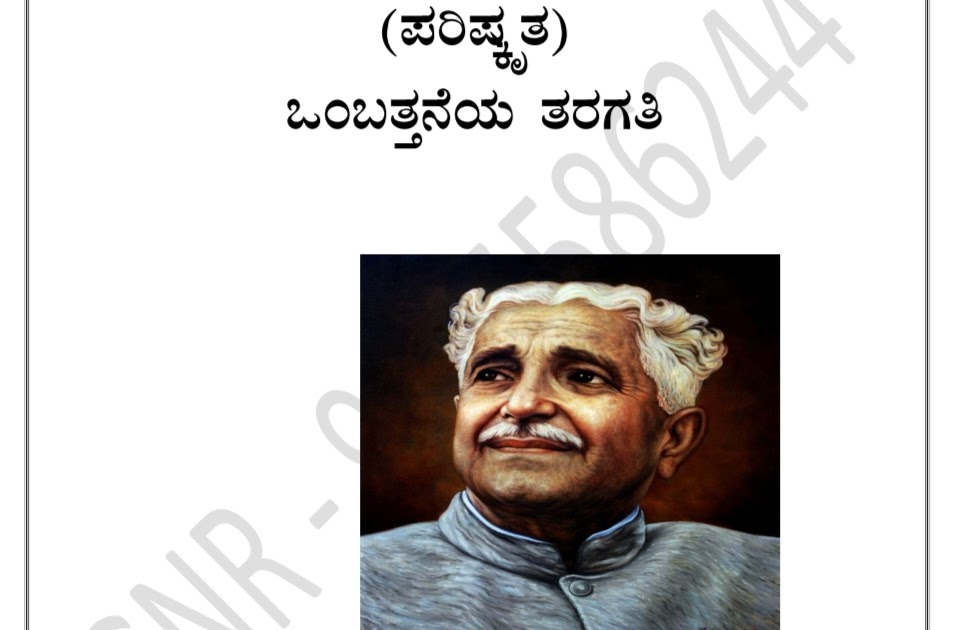Karnataka 9th Standard Kannada Notes karnataka-9th-standard-kannada-notes
