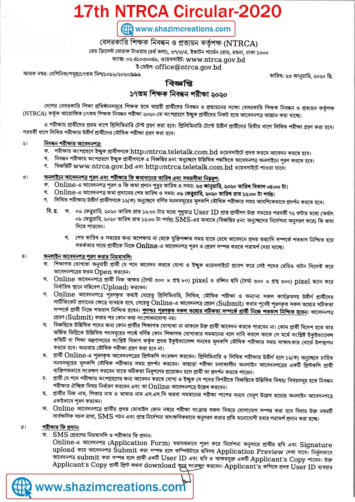 17th NTRCA Circular 2020 বিস্তারিত দেখুন ntrca.gov.bd