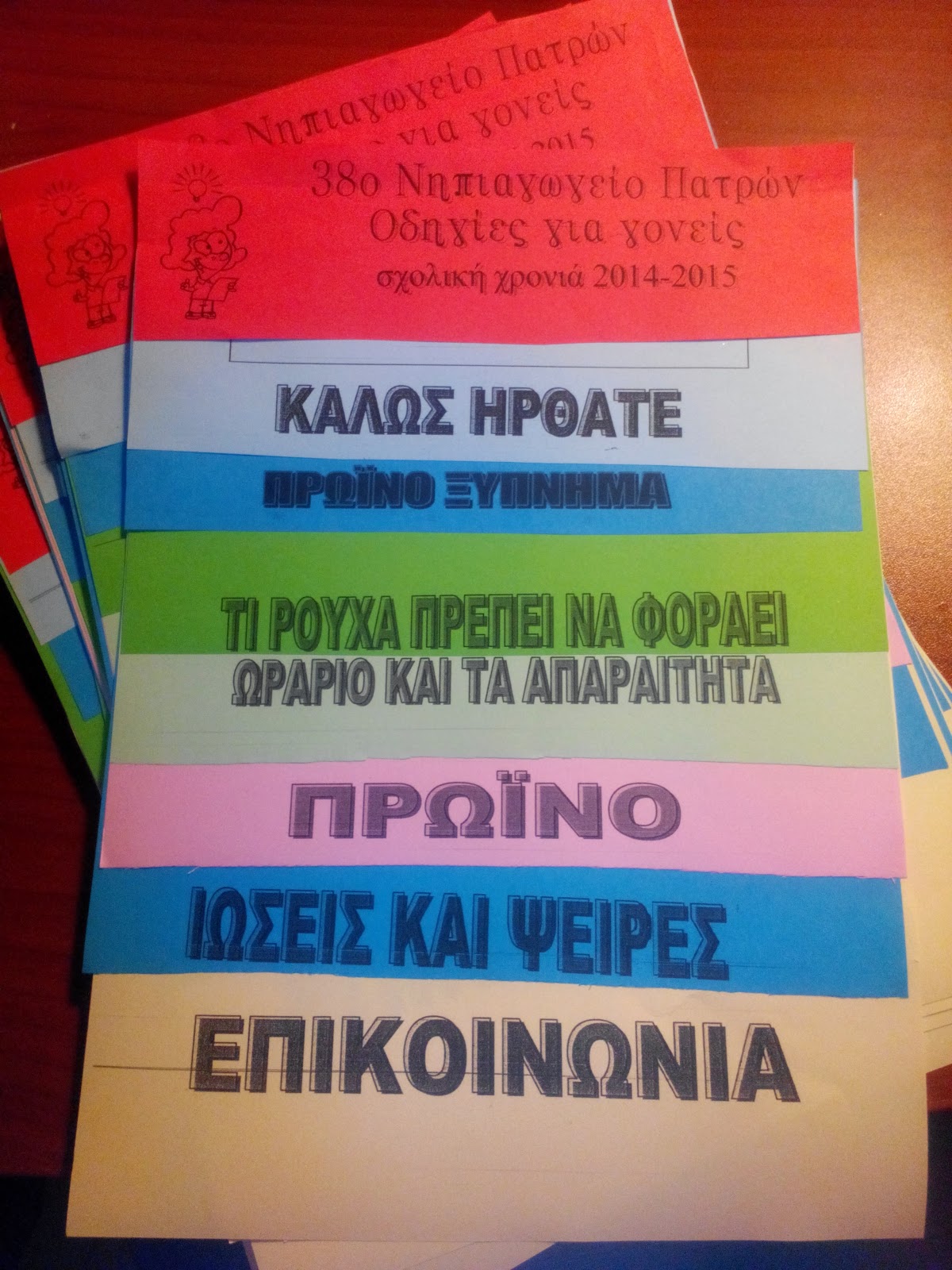Η ΜΕΓΑΛΗ ΠΟΛΙΤΕΙΑ ΤΩΝ ΜΙΚΡΩΝ!: Πίσω στο σχολείο ξανά ...