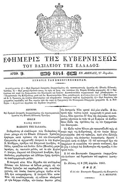 Οι Τραπεζίτες Rothschild, το νεοσύστατο Ελληνικό Κράτος και η Εθνική ...